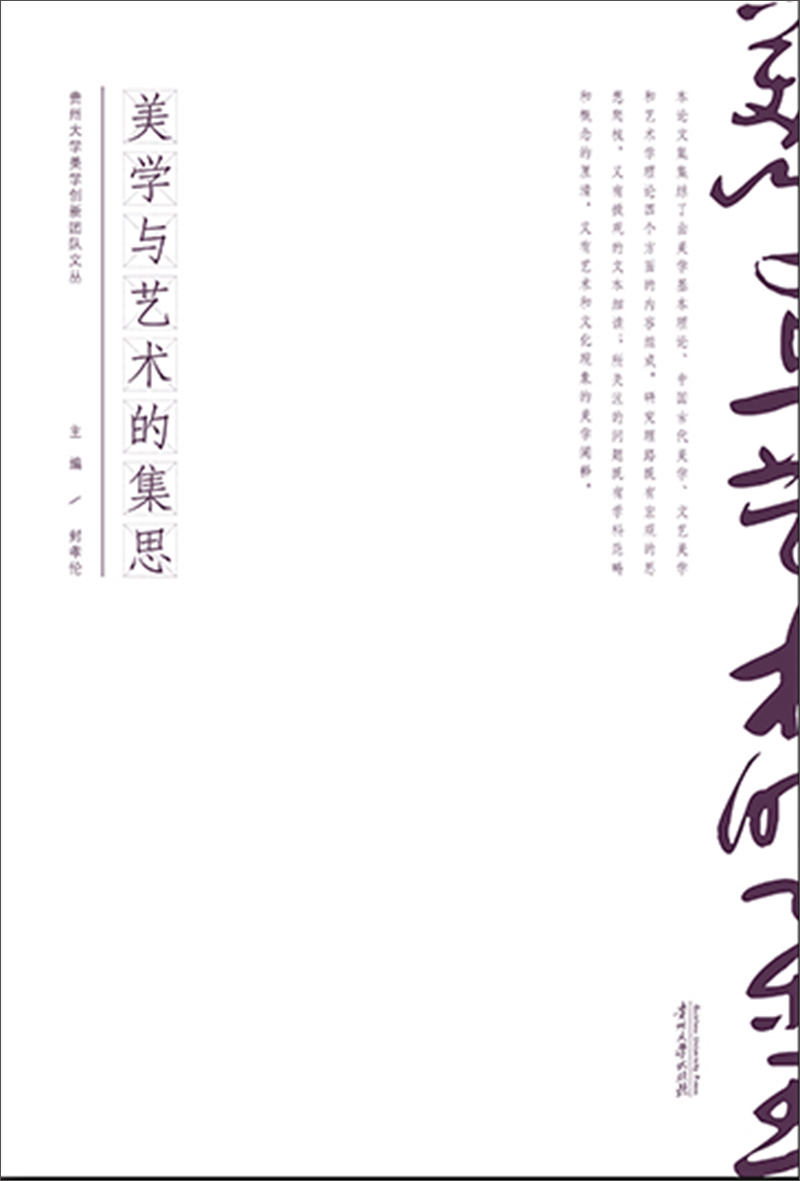 美学与艺术的集思
