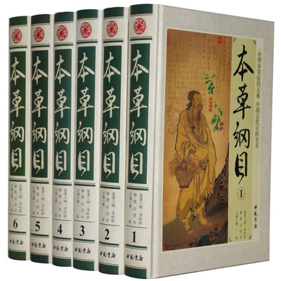 本草纲目全套黑白插图白话本/图解本草纲目6册李时珍原著中医书籍 中草药书药典