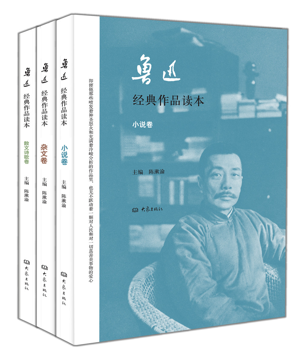 鲁迅经典作品读本：散文诗歌卷+杂文卷+小说卷（套装全3册）