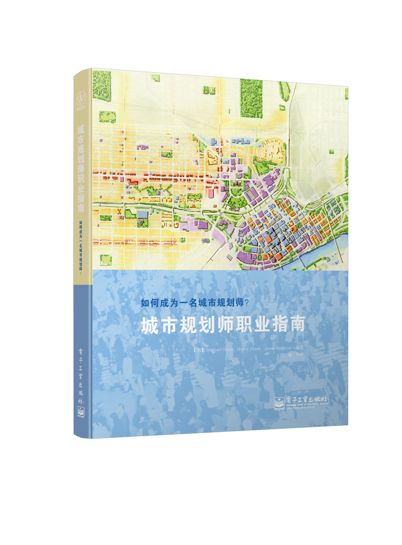 城市规划师职业指南（双色）