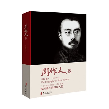 周作人传