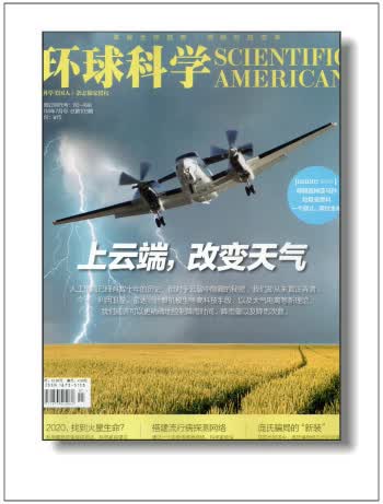 环球科学（2014年7月号）