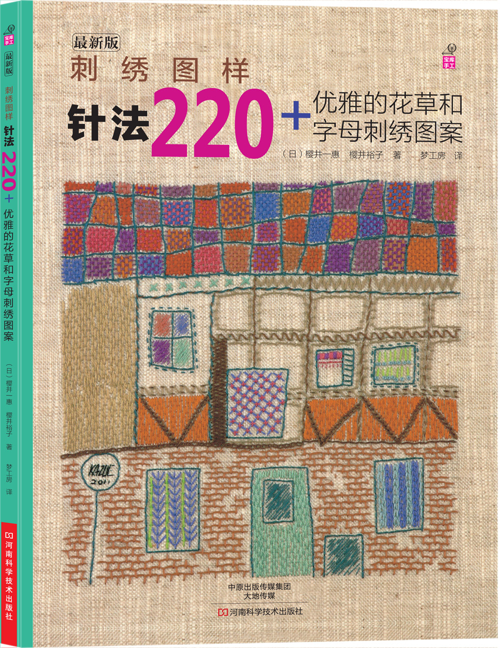 刺绣图样：针法220+优雅的花草和字母刺绣图案