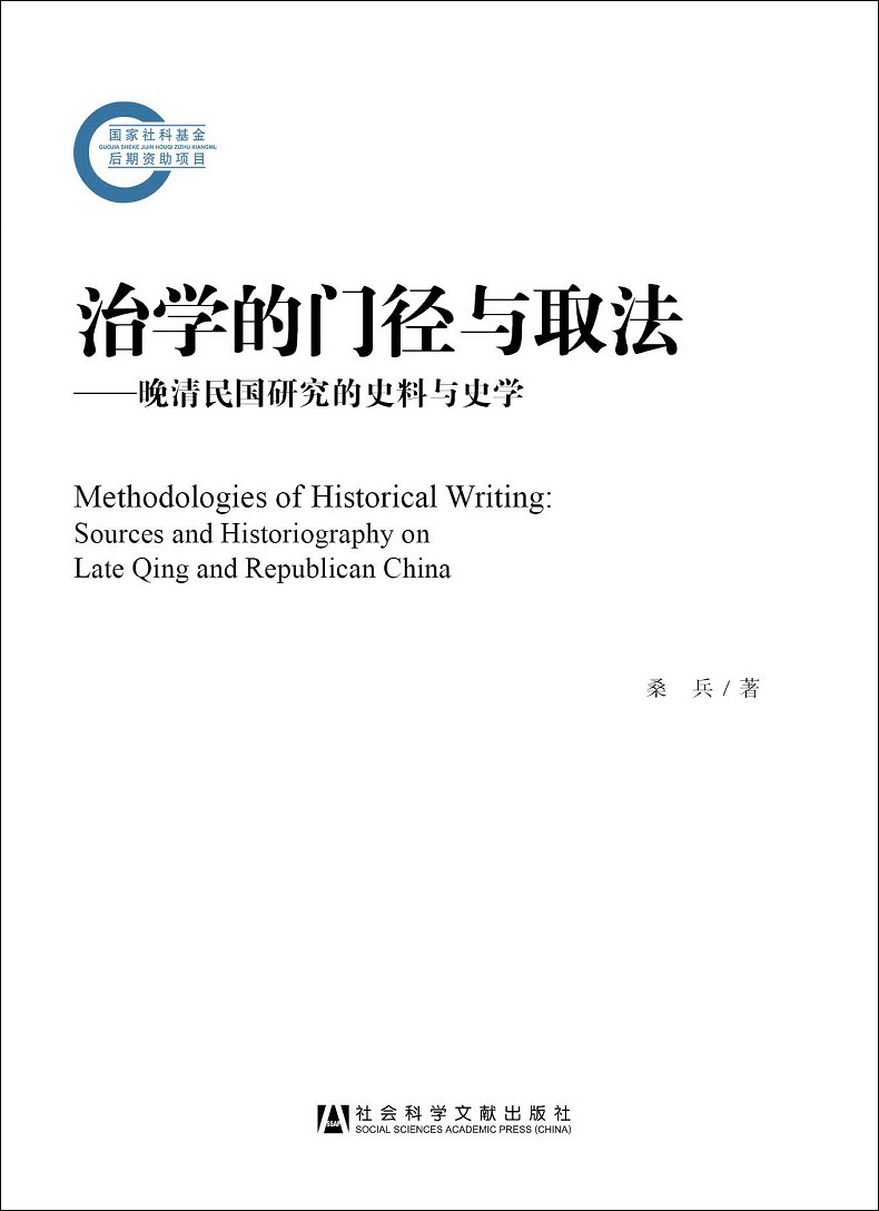 治学的门径与取法