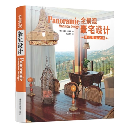 全景观豪宅设计