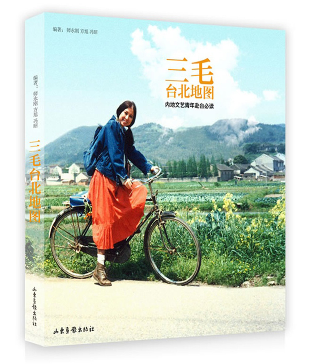 三毛台北地图 9787547404096