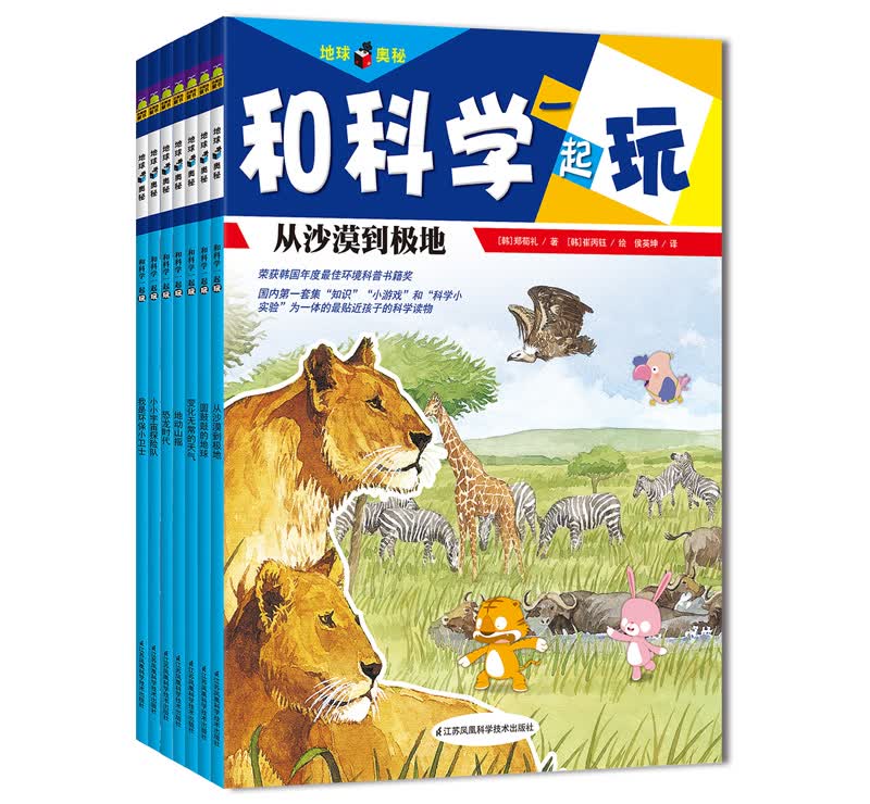 和科学一起玩：地球奥秘卷（套装共7册）