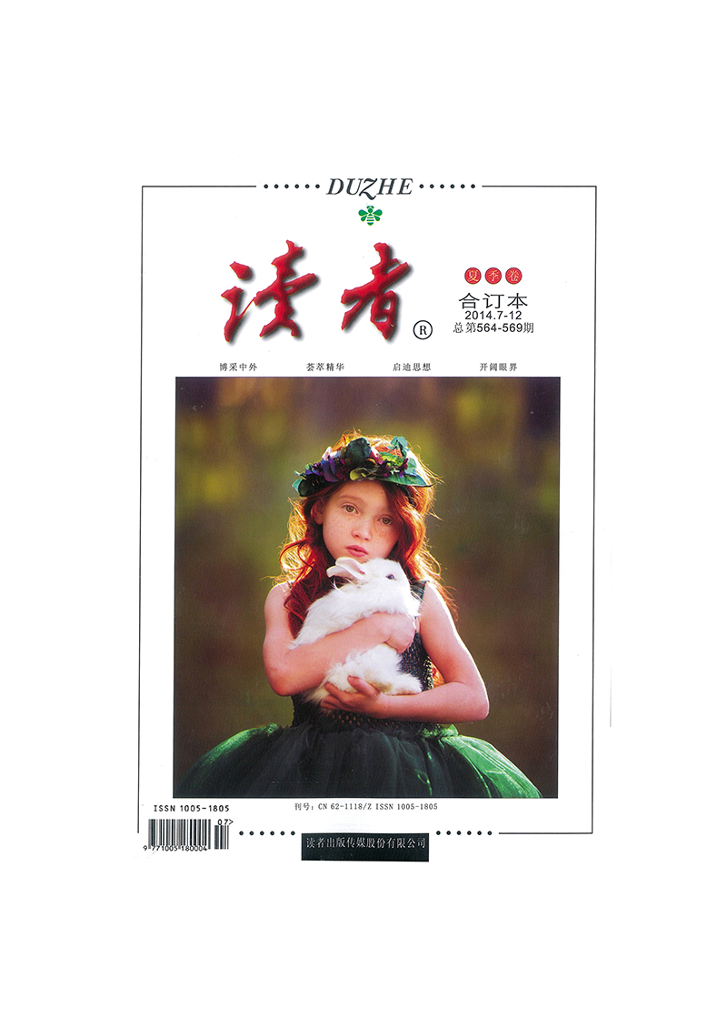 读者合订本 2014年夏季卷 2014.7-12 总第564-569期