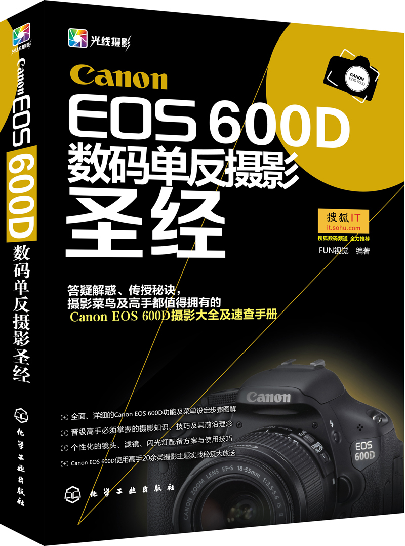 Canon EOS 600D数码单反摄影圣经