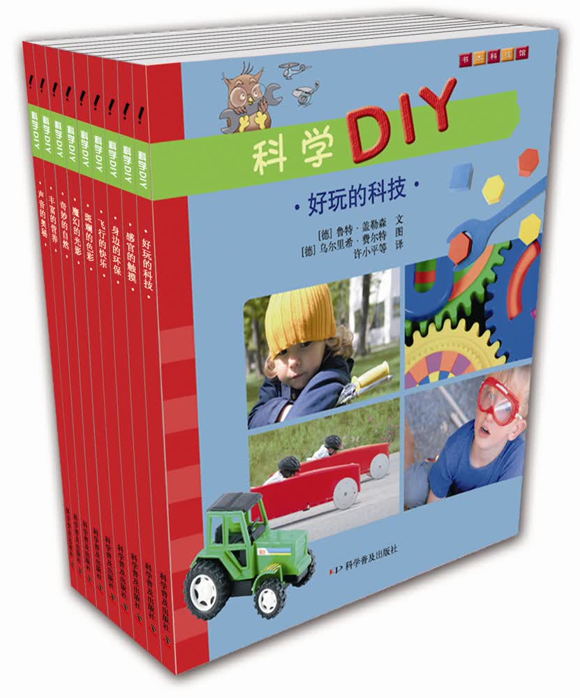 科学DIY（套装全9册）