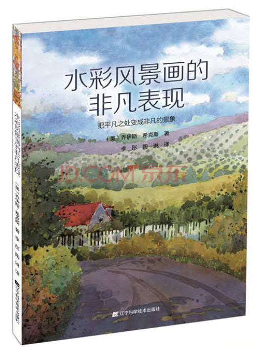水彩风景画的非凡表现