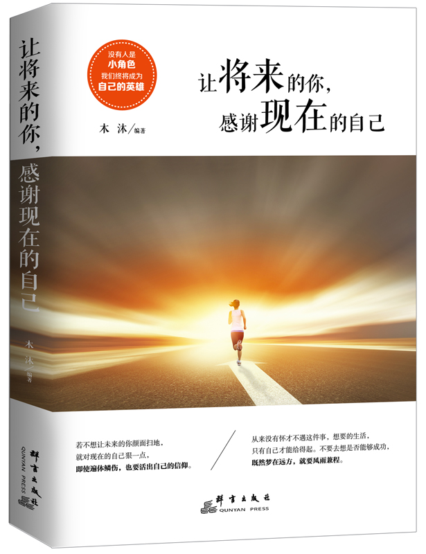 让将来的你，感谢现在的自己
