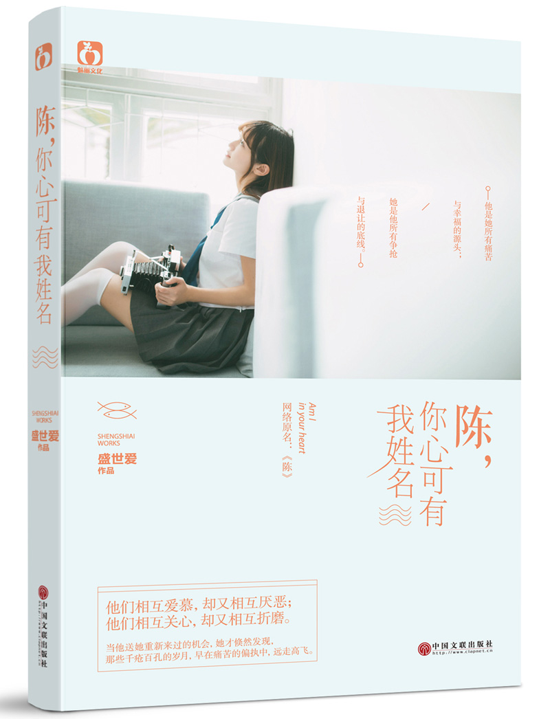 陈，你心可有我姓名