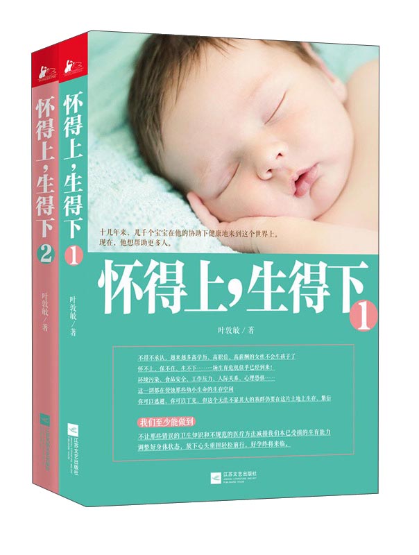 怀得上，生得下（1+2 套装全2册 附产妇知识大课堂1册）