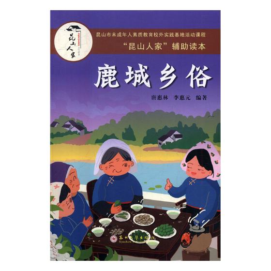 鹿城乡俗/书籍/文化/民俗文化