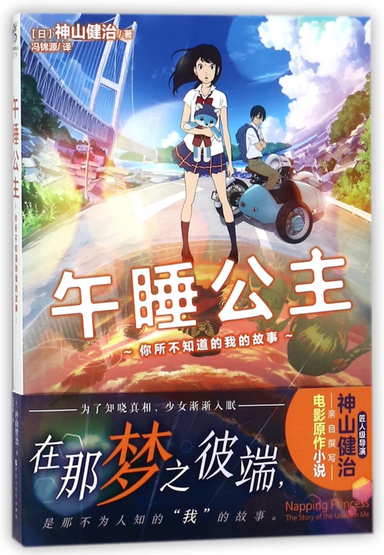 午睡公主(你所不知道的我的故事)