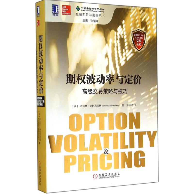 期权波动率与定价