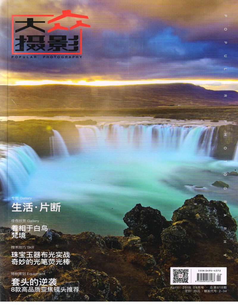 大众摄影（2018年4月号）