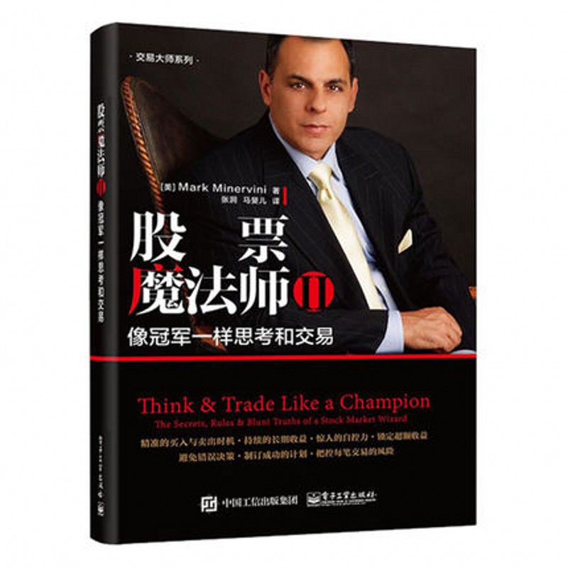 现货】股票魔法师2：像冠军一样思考和交易