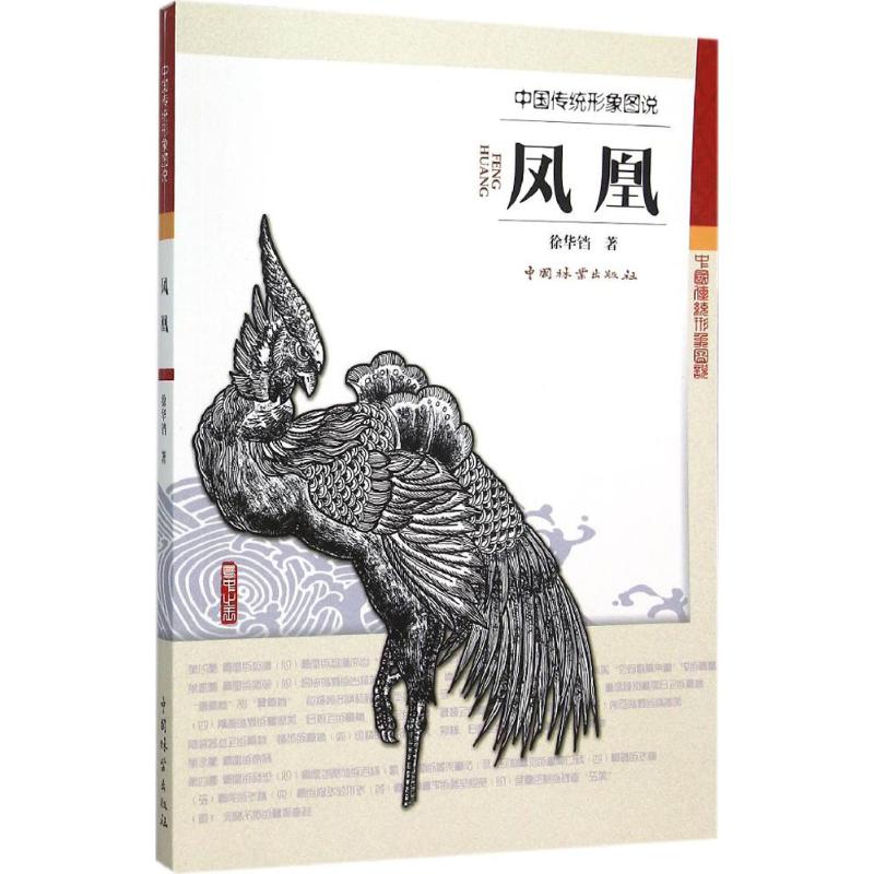 凤凰