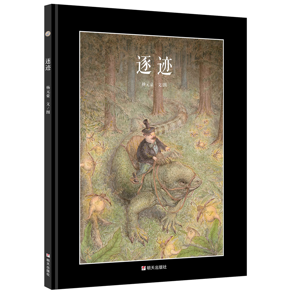 逐迹/漂流瓶绘本馆
