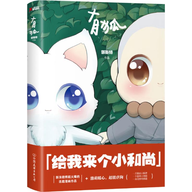 有狐