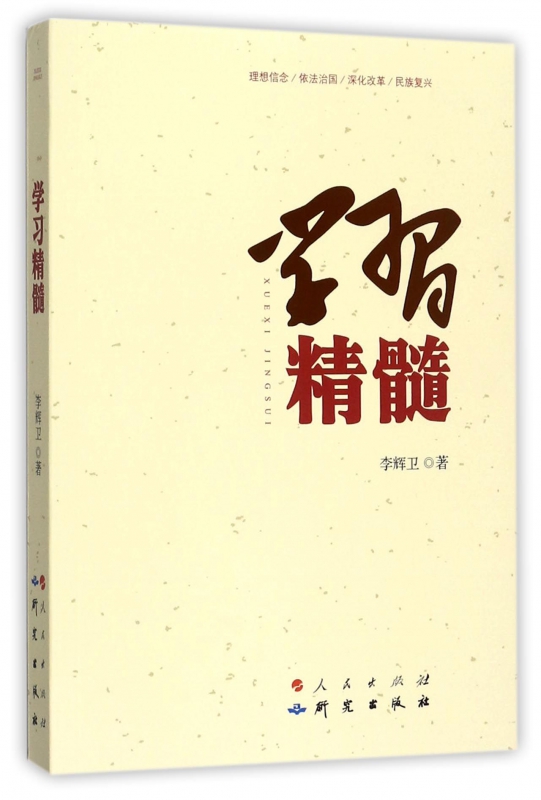学习精髓