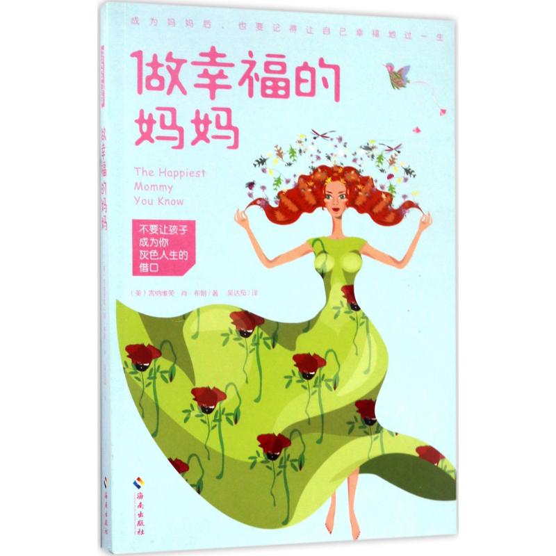 做幸福的妈妈