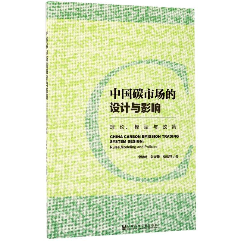 中国碳市场的设计与影响