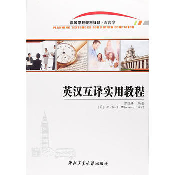 英汉互译实用教程