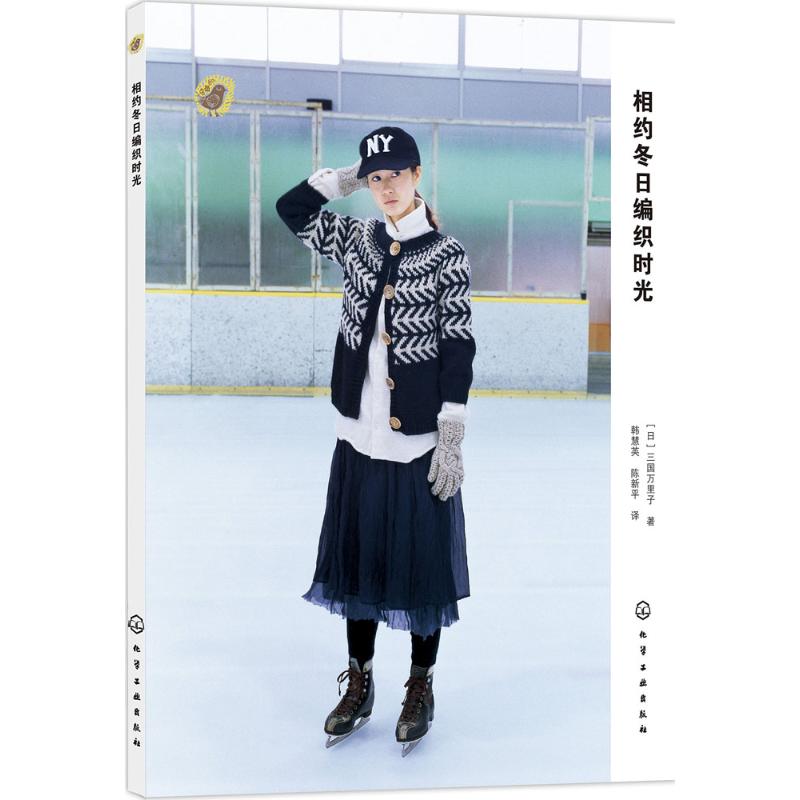 相约冬日编织时光