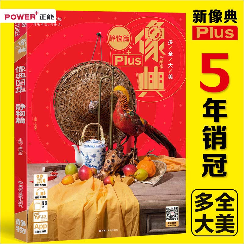 像典图集（静物篇）