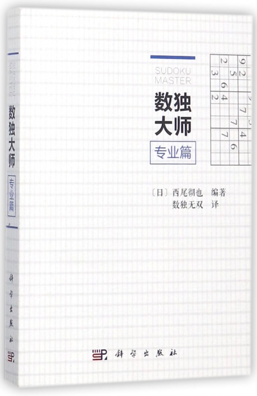 数独大师(专业篇)