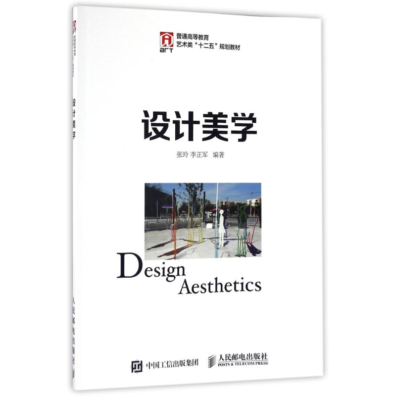 设计美学/张玲