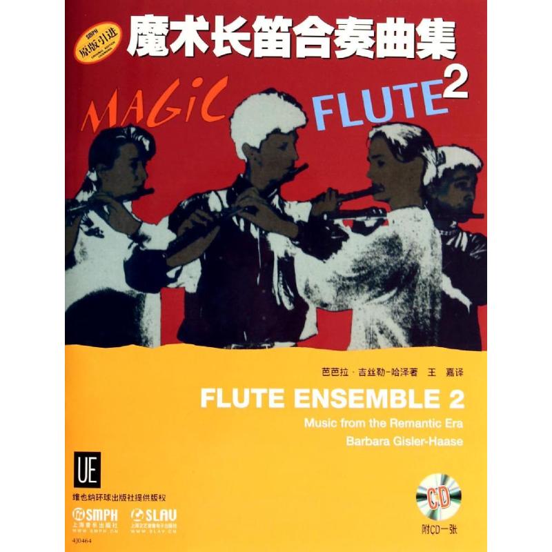 魔术长笛合奏曲集(2)