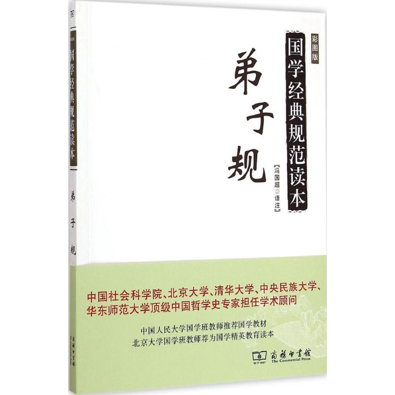 弟子规(彩图版)