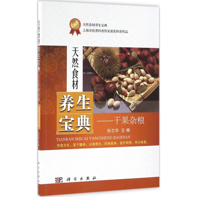 干果杂粮