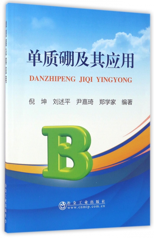 单质硼及其应用