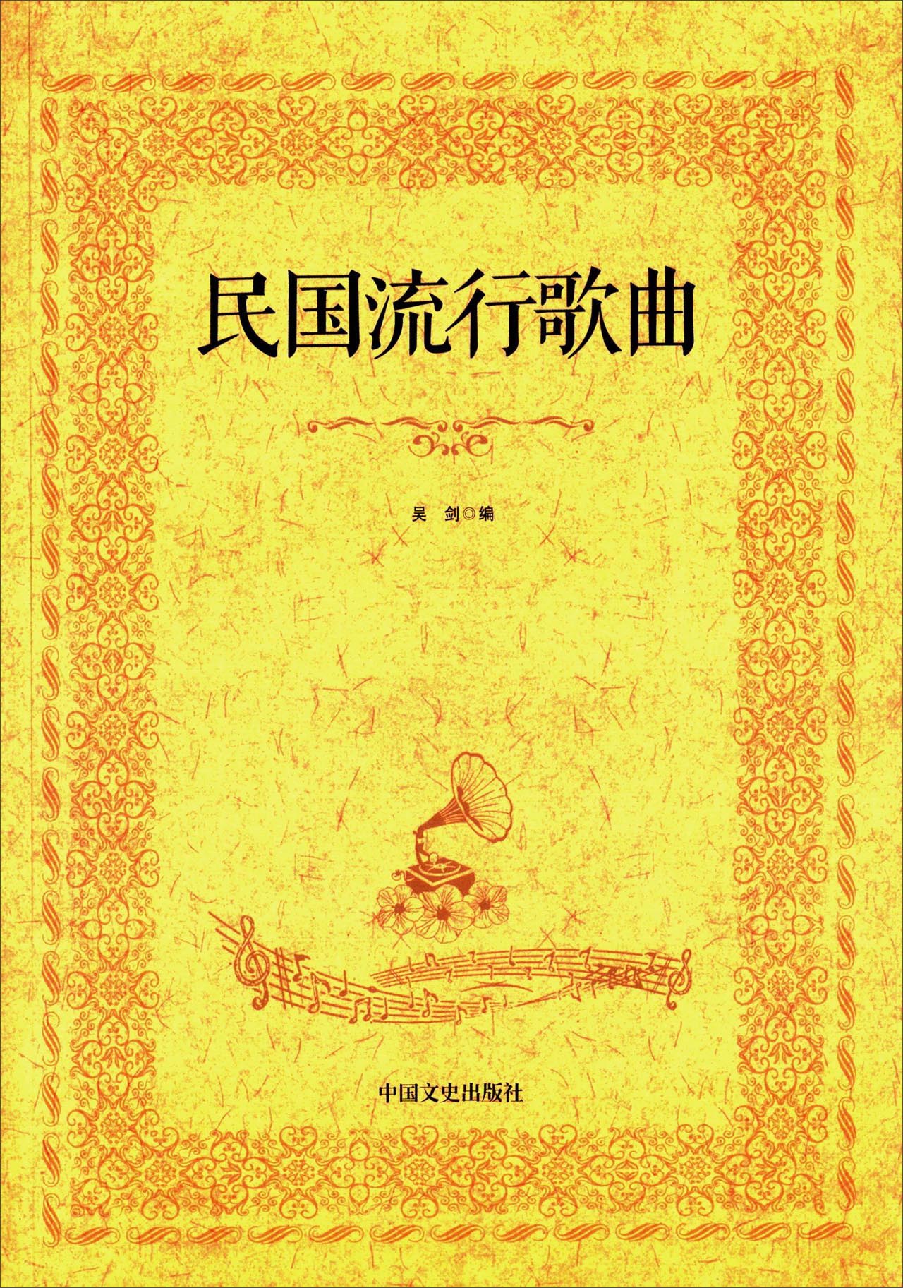 民国流行歌曲