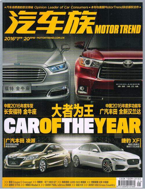 汽车族（2016年1月号）