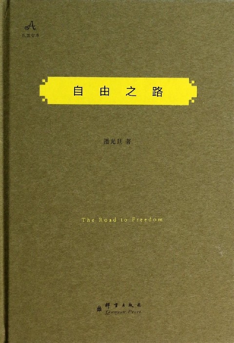 自由之路