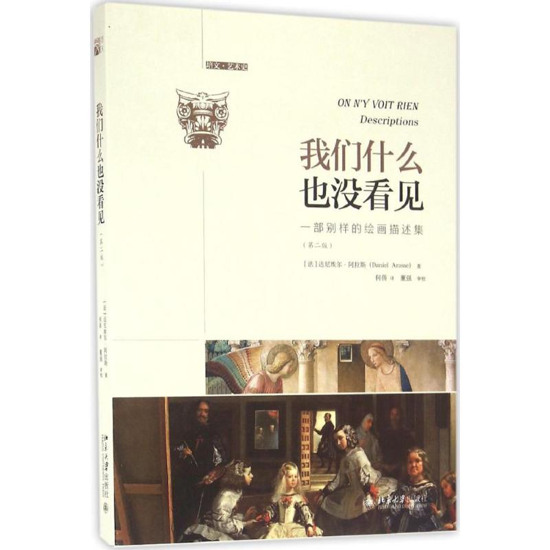 我们什么也没看见(第2版)