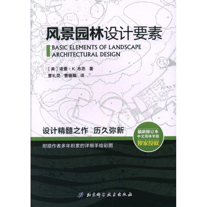 风景园林设计要素