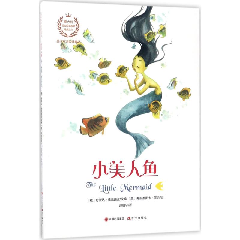 小美人鱼 儿童书籍