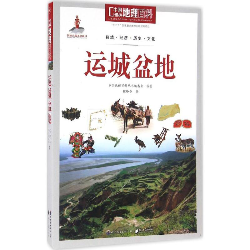 运城盆地