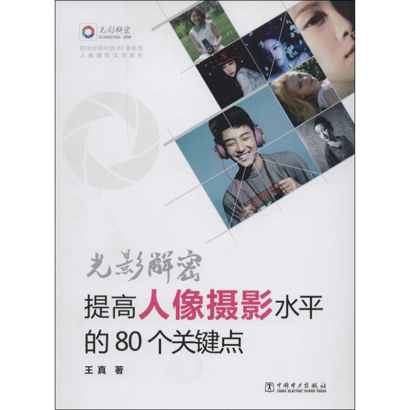 光影解密