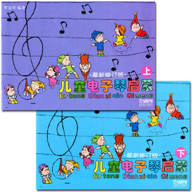 儿童电子琴启蒙（全两册）罗文琴9787806671573