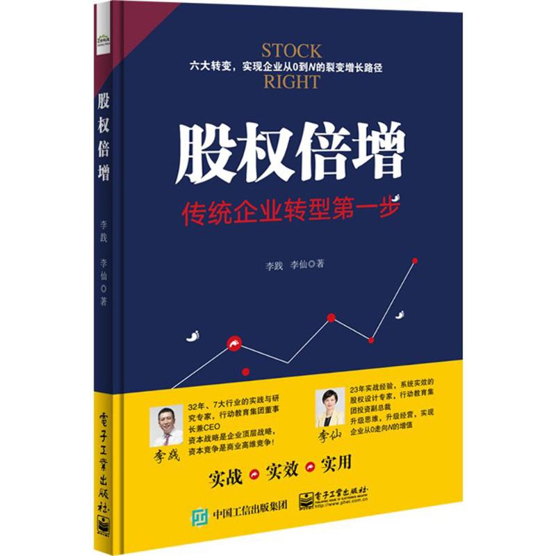 股权倍增