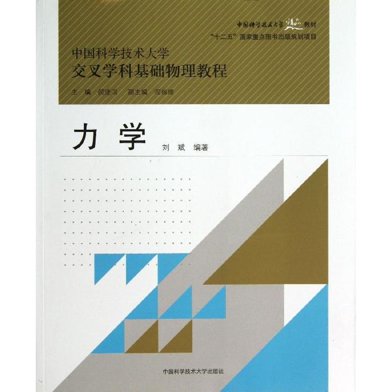 力学