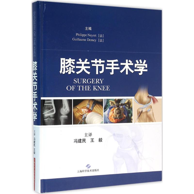 膝关节手术学